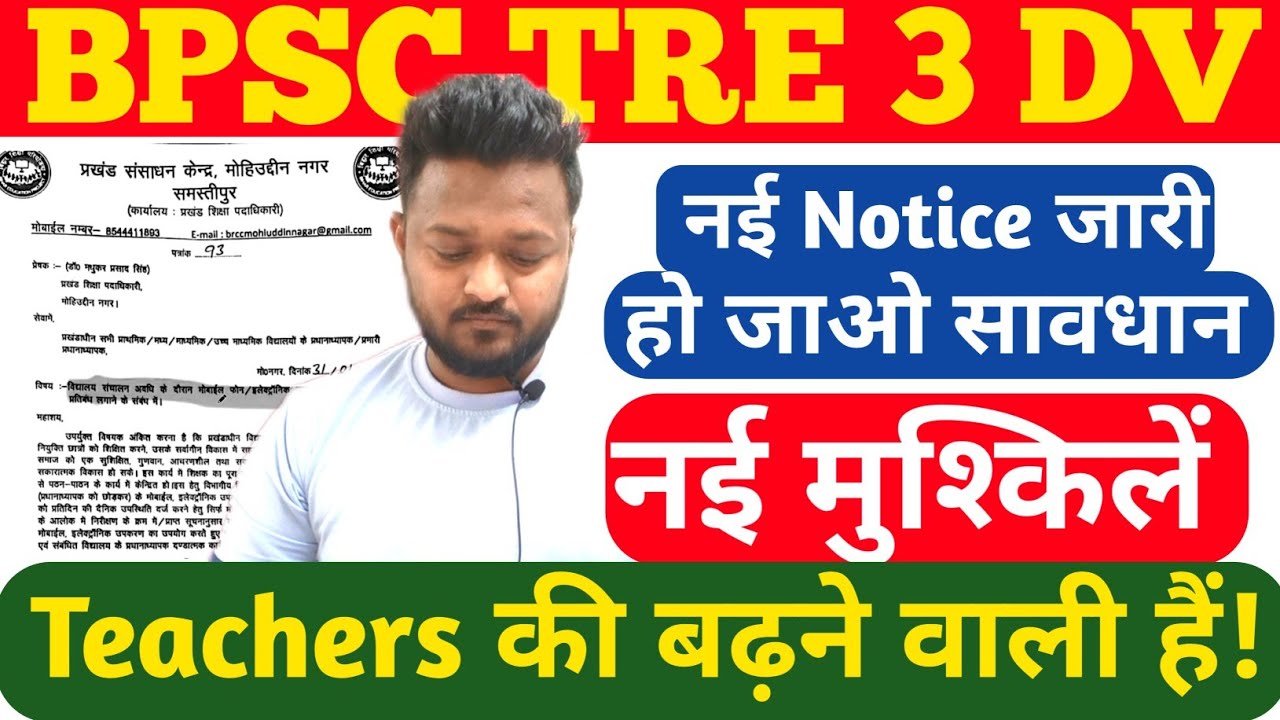 BPSC TRE 3 DV | Joining as BPSC Teacher with new Challenge 🙄🙄 - YouTube