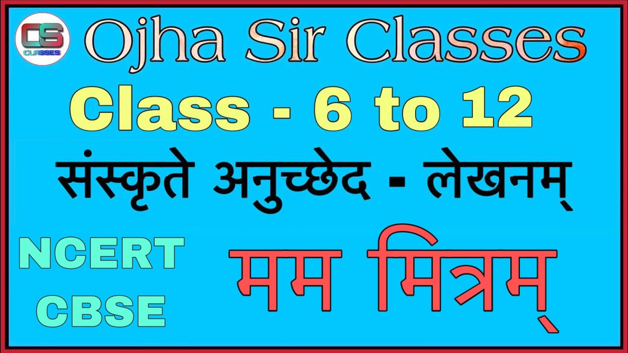 Mam Mitram/मम मित्रम् /Sanskrit grammar/CBSE/NCERT/Jharkhand Board ...