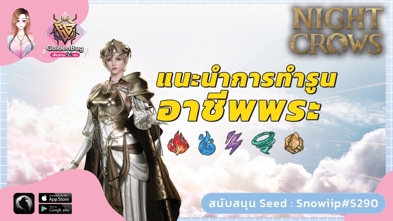 Night Crows แนะนำการทำรูนอาชีพพระ New Alchemy Function - YouTube