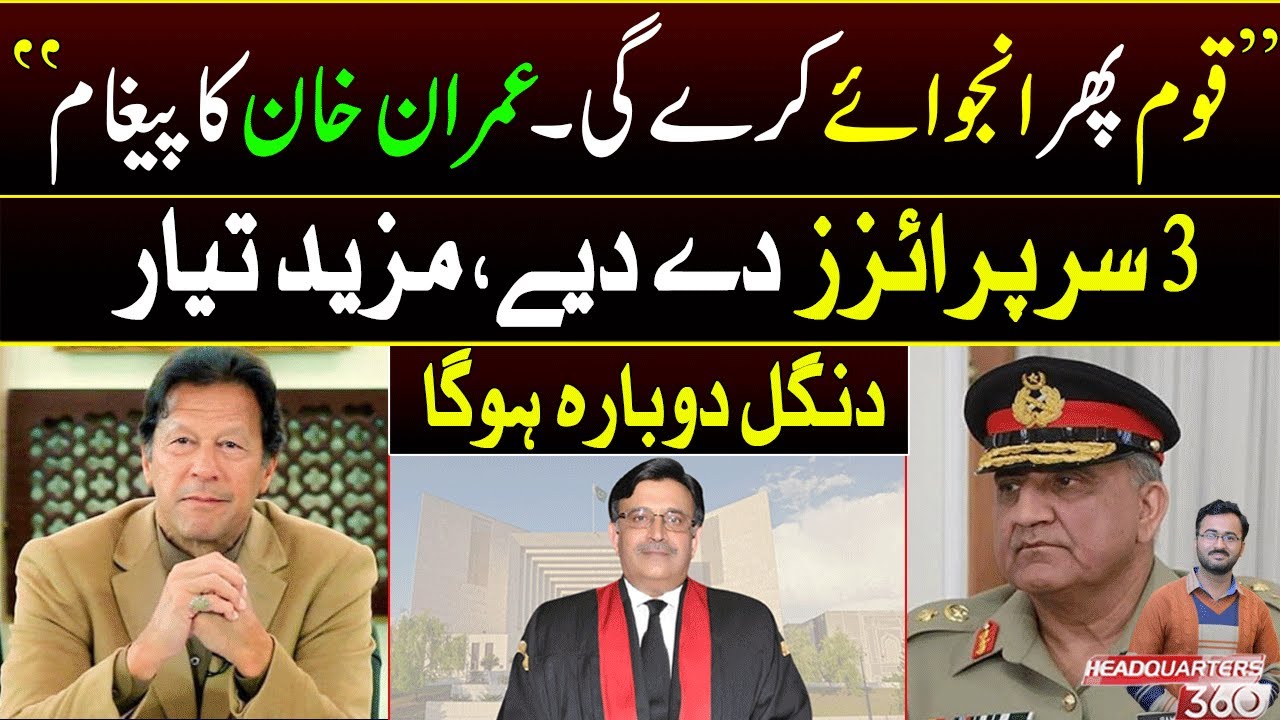 Imran Khan gives 3 big surprises || Details by Umer Inam ...