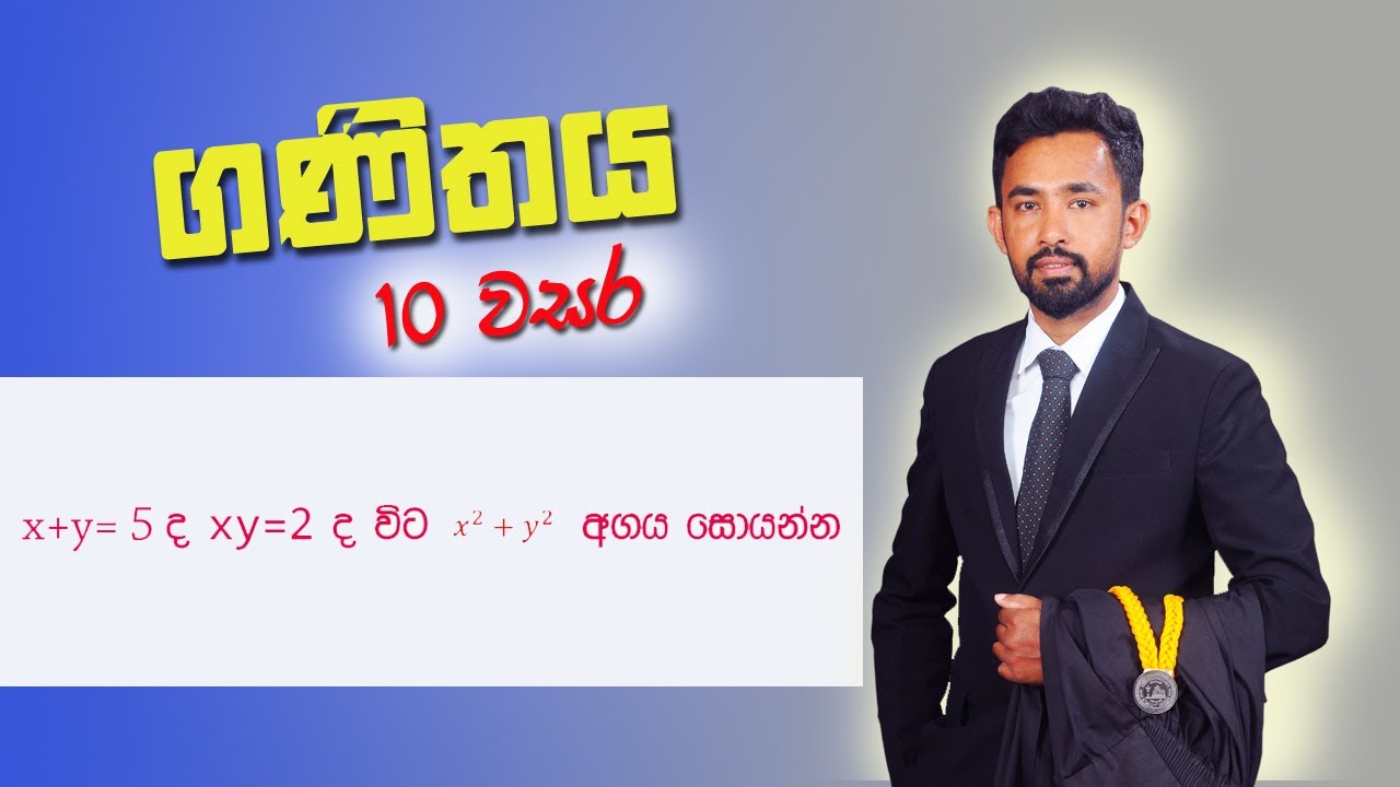 10 වසර ගණිත ගැටළු ‍grade 10 maths problems - YouTube