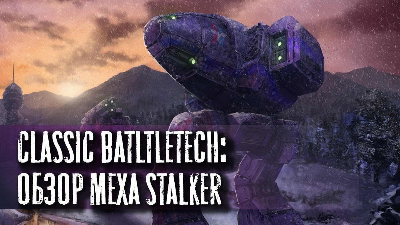 Classic Battletech: обзор "Stalker". - YouTube