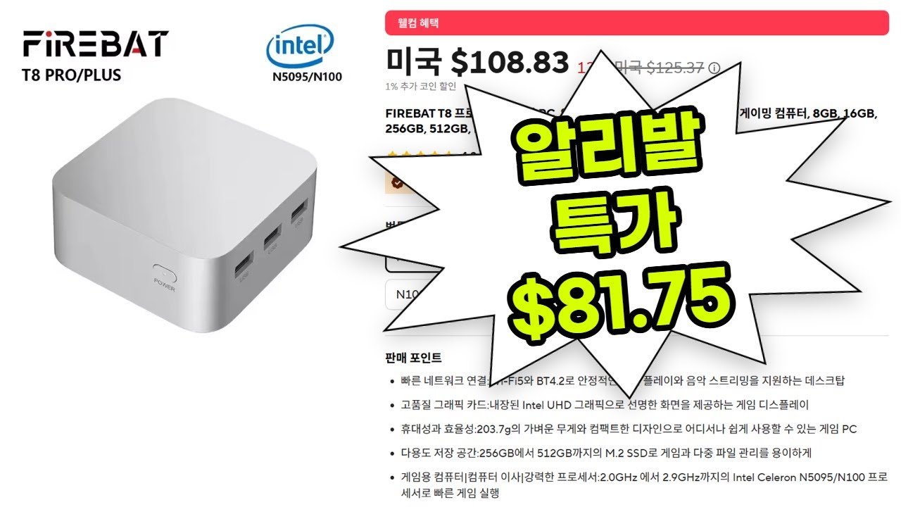 미니PC 알리발 미리만나는봄 특가 가성비에서 고성능까지 FIREBAT T8 SOYO M2 GMKtec G2 G3 M6 K6 K8 ...