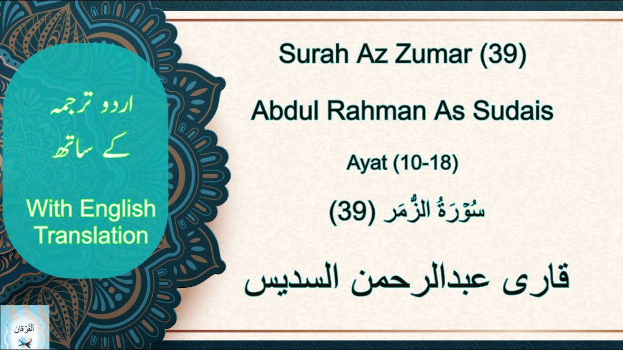 Surah Az Zumar (39) Verse 10-18 Abdul Rahman Sudais Urdu/English ...