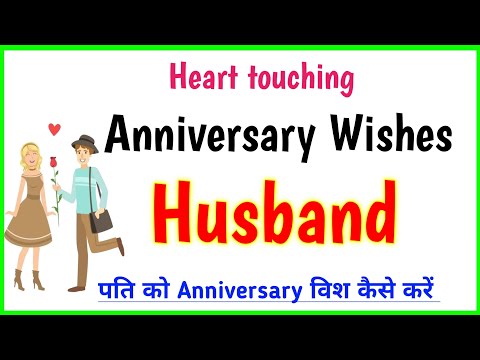 Anniversary status | Husband ko anniversary wish kaise kare | Anniversary wishes for husband