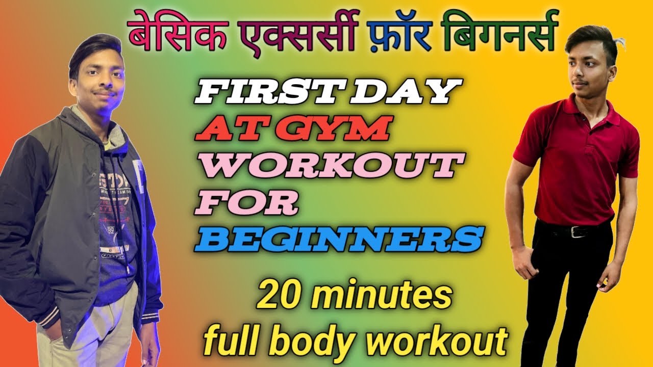 बेसिक एक्सरसाइज फॉर बिगनर्स।10 Basic exercise for beginners। basic exercise। full body home ...