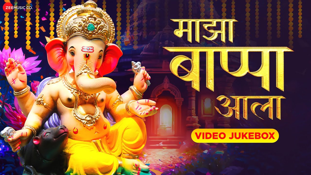 Maza Bappa Aala - Video Jukebox | Ya Re Ya, Morya Re & More | Ganpati ...