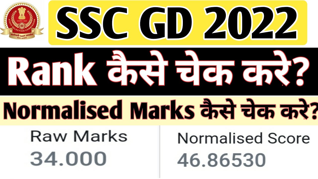 How to check Normalised Marks of SSC GD 2022 | How to check SSC GD 2022 ...