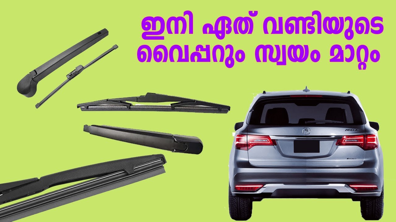 How to replace car rear Wiper|Baleno Suzuki Swift, WagonR, Celerio etc ...