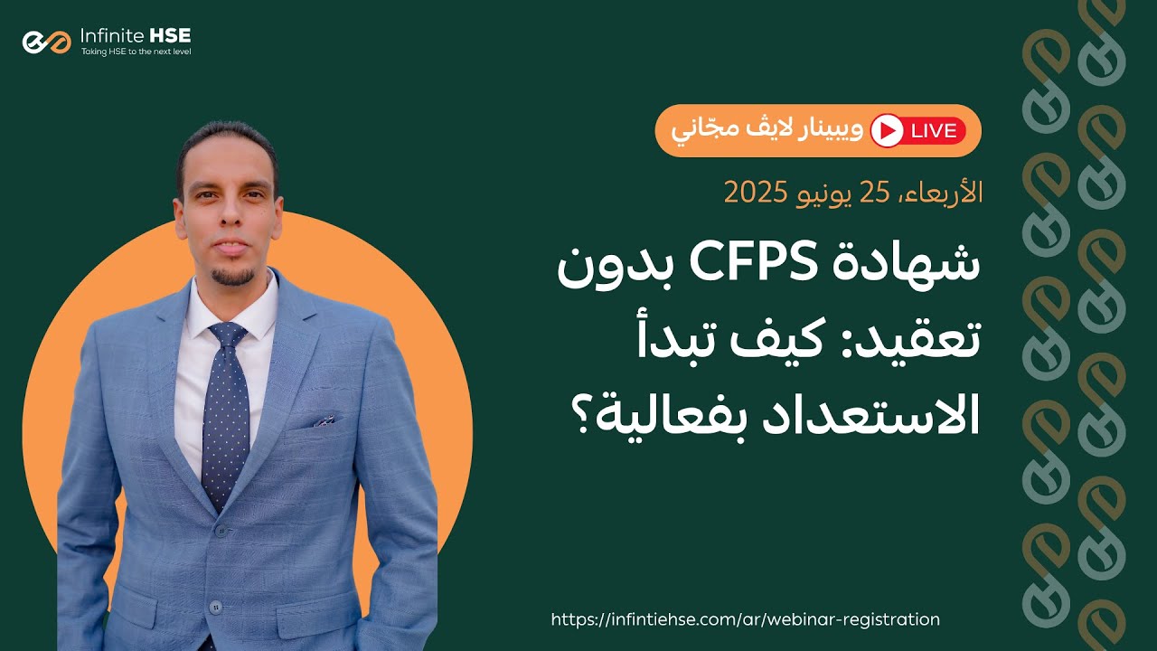 شهادة CFPS بدون تعقيد: كيف تبدأ الاستعداد بفعالية - YouTube