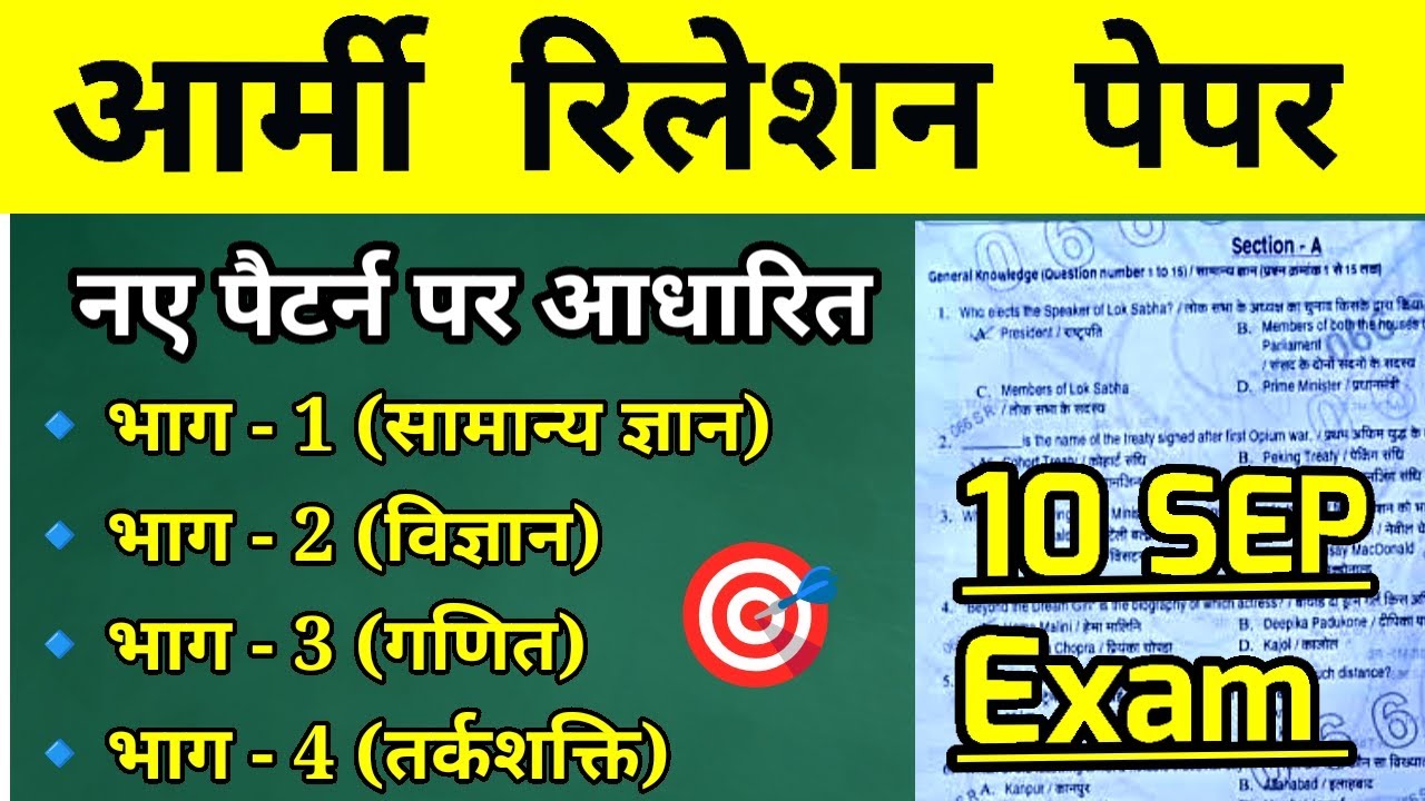Army Relation Question Paper 2023 | army relation model test paper 2023 ...