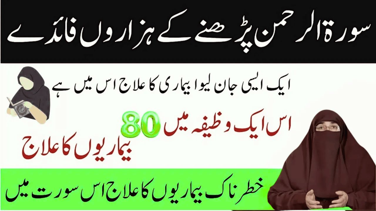 Surah Rahman Ki Ayaat Ka Tarjjumaa | By Dr Farhat Hashmi - YouTube