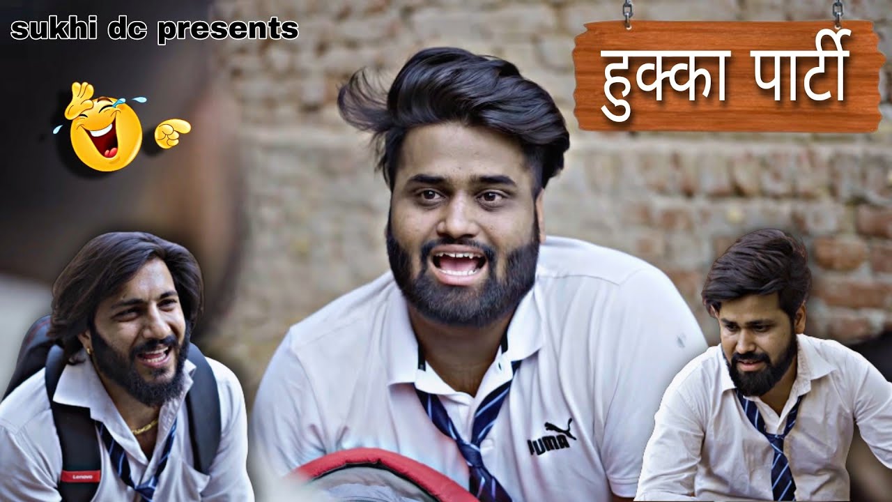हुक्का पार्टी जिंदाबाद 😂| Sukhi Dc New video| Sukhi Dc ki comedy| # ...