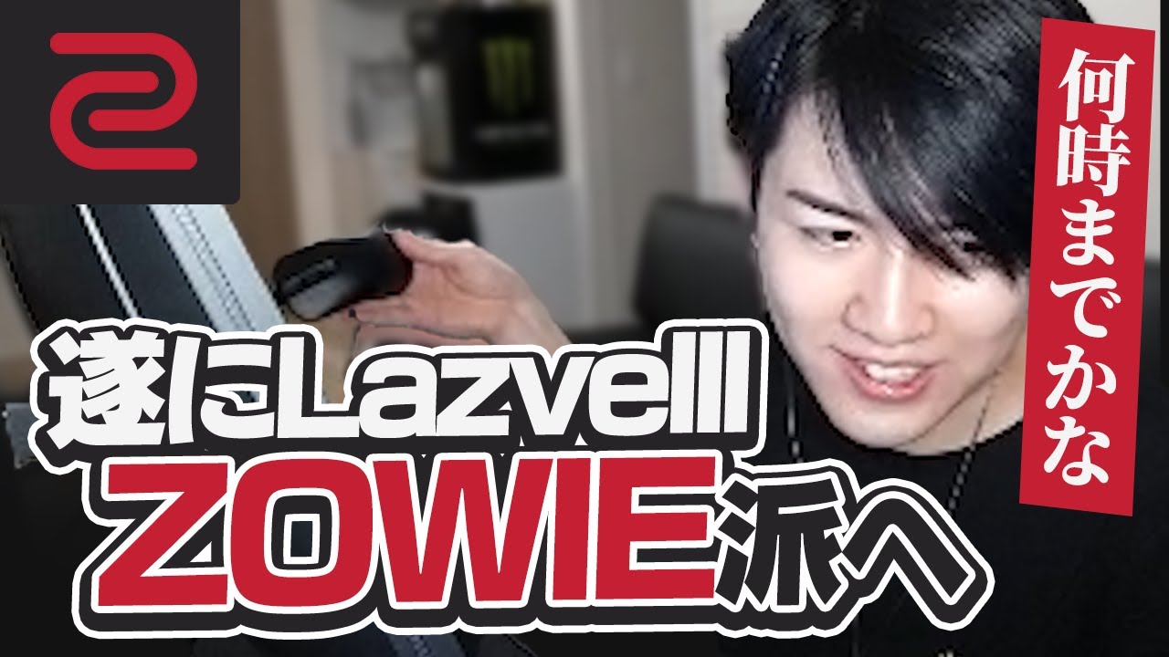 【雑談】皆気になるLazの最新マウス情報がこちらです！ - YouTube