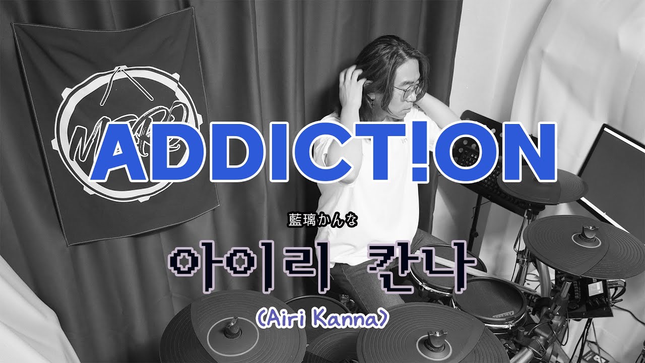 아이리 칸나 (Airi Kanna) - ADDICT!ON | MERO-Drum Cover. - YouTube