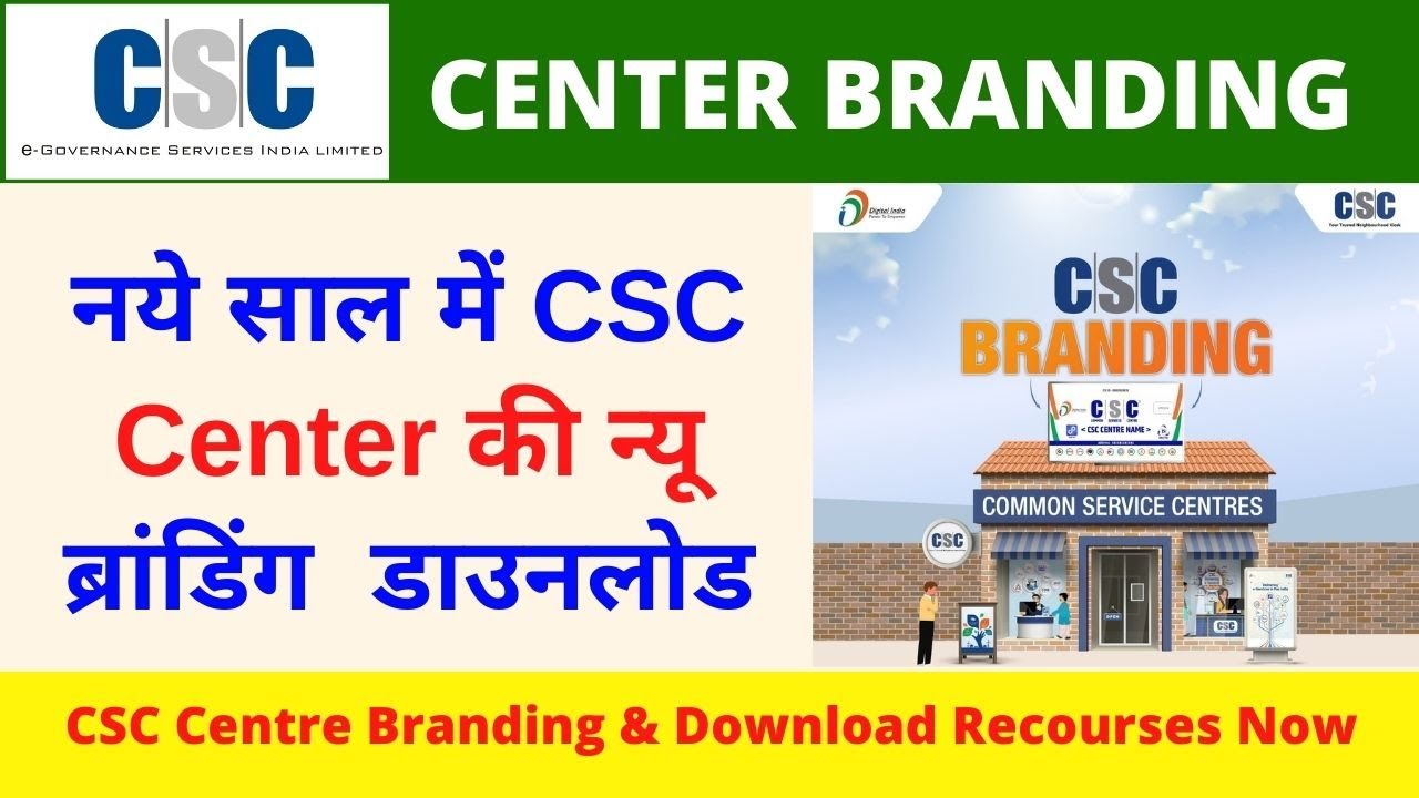 CSC Centre Branding & Download Recourses Now | नये साल में CSC Center की न्यू ब्रांडिंग डाउनलोड ...