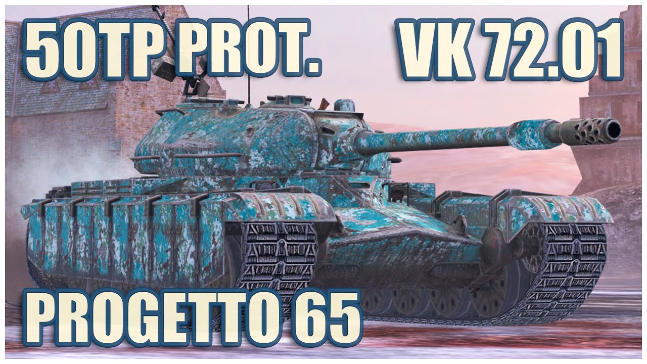 50TP prototyp, VK 72.01 (K) & Progetto 65 • WoT Blitz Gameplay - YouTube