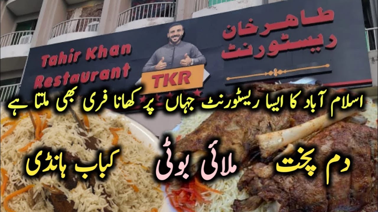TKR (Tahir Khan Restaurant) Main Tarlai Road Islamabad || TKR Honest ...