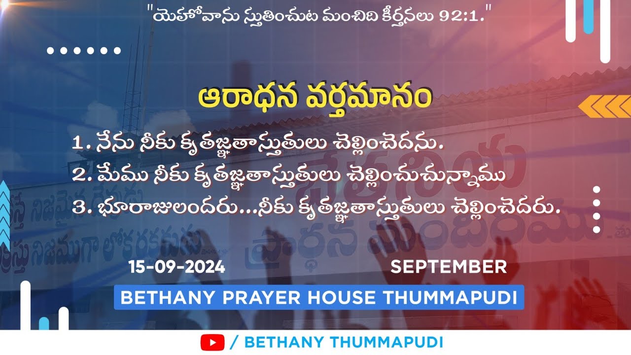 WORSHIP MESSAGE || 15-09-2024 || BETHANY PRAYER HOUSE THUMMAPUDI # ...