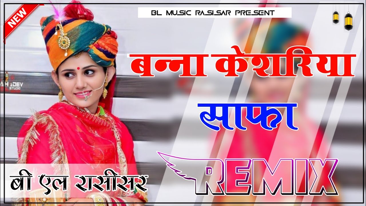 केशरिया साफा || KESHRIYA SAAFA || New Rajsthani Vivah Song 2024 || 4D ...