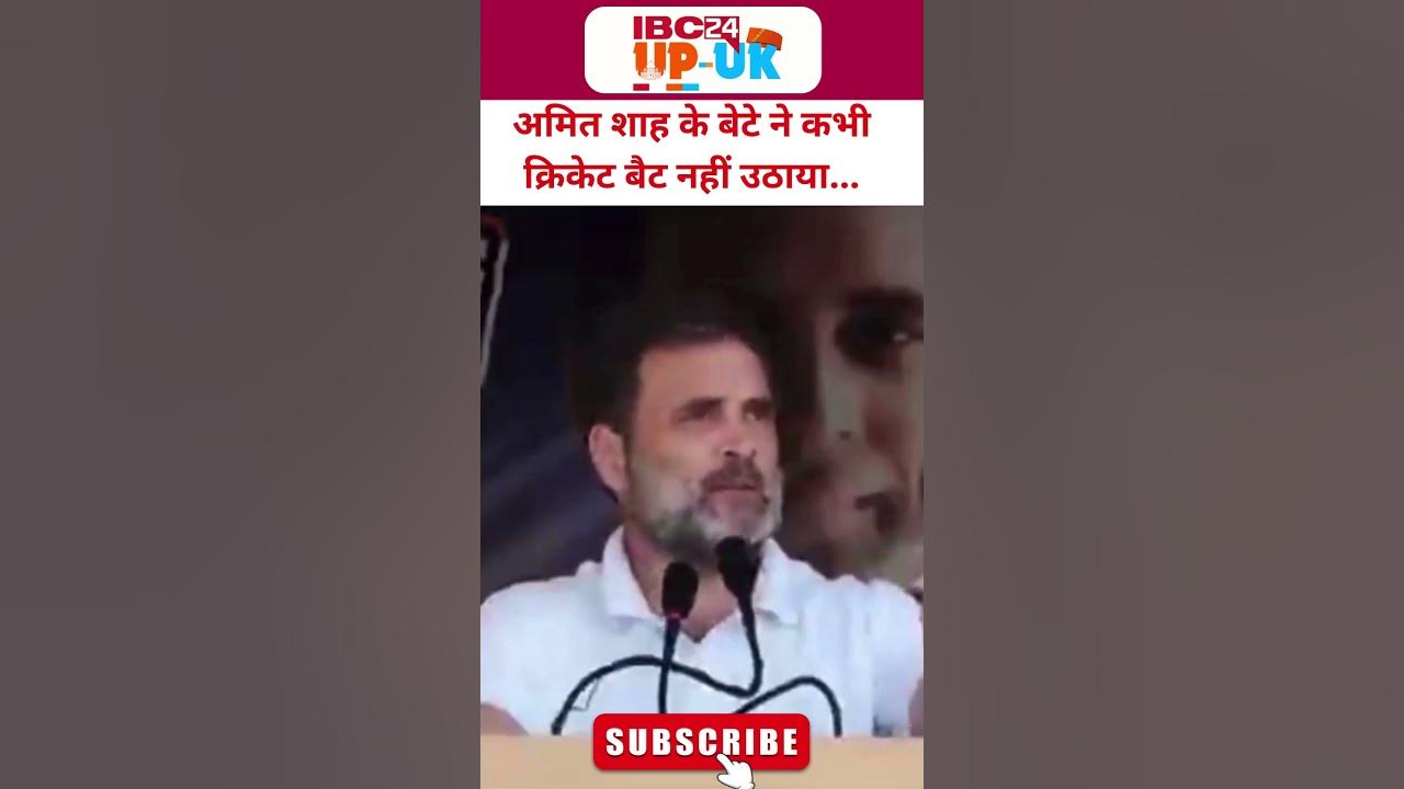 AMIT SHAH KE BETE NE KABHI CRICKET BAT NAHI UTHAYA | Rahul Gandhi ...