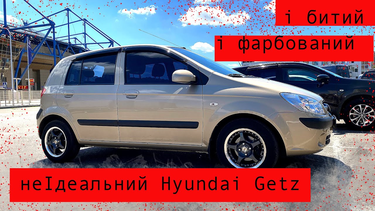 Це повний Getz! Так продають авто в Україні - YouTube
