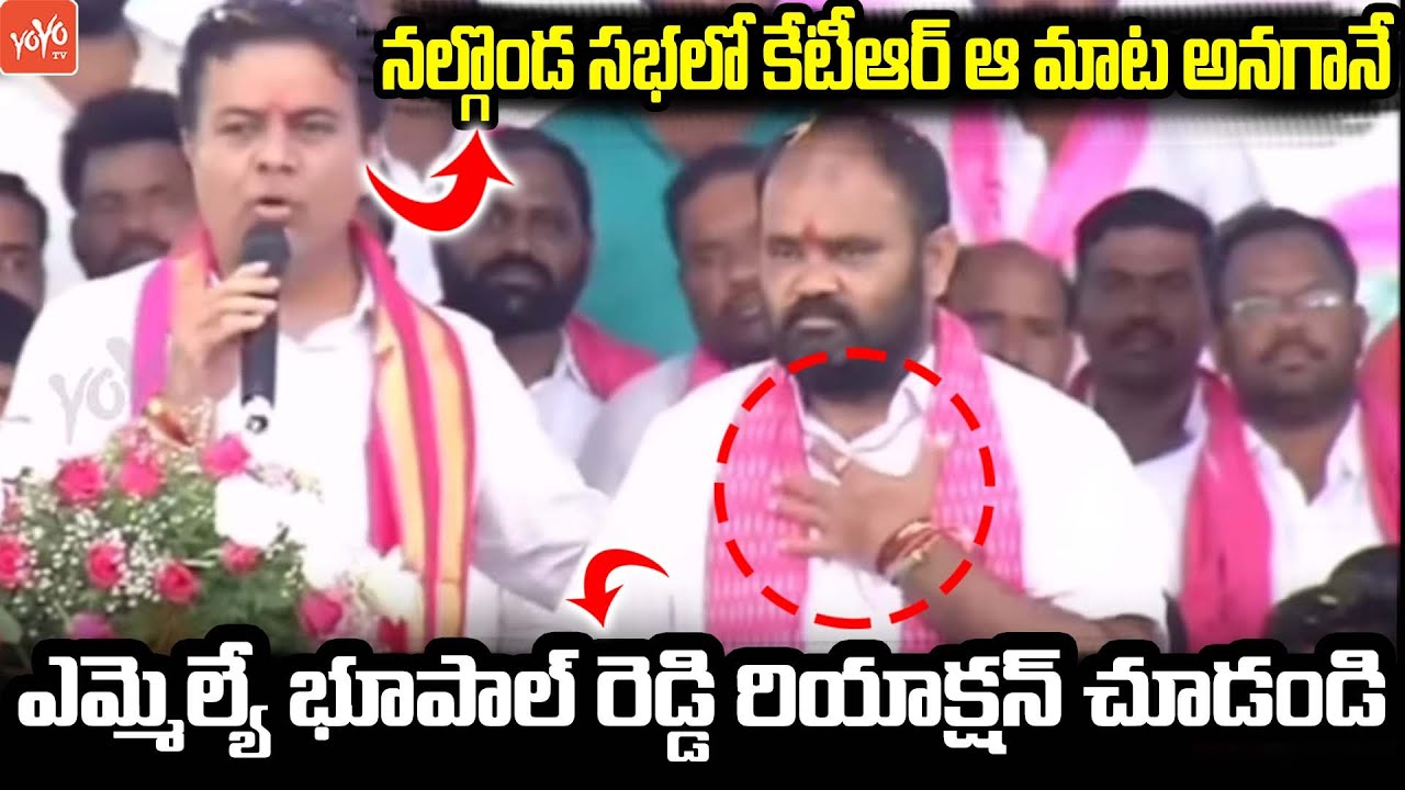 Minister KTR About MLA Bhupal Reddy | Nalgonda BRS Public Meeting | KTR ...