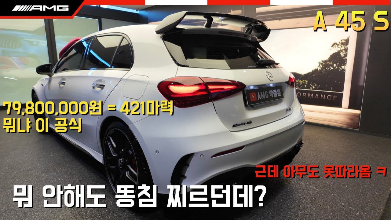 [AMG서울]2025 AMG A 45 S 4MATIC+ 출고 영상 Polar white / black #a45출고 #a45s출고 ...