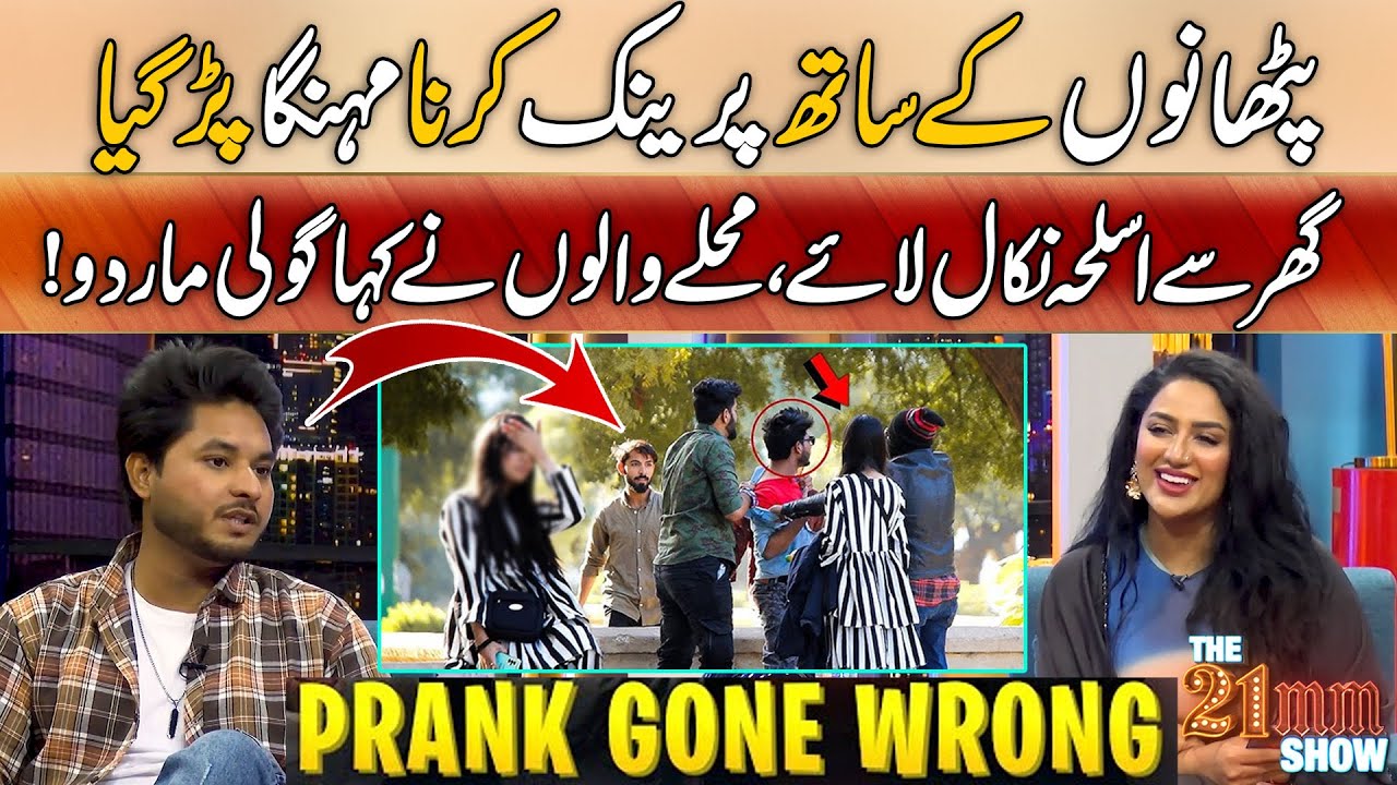 "Prank Gone Wrong" | Pathano Sy Prank Karna Mehnga Par Gya | The 21 MM Show With Mathira - YouTube