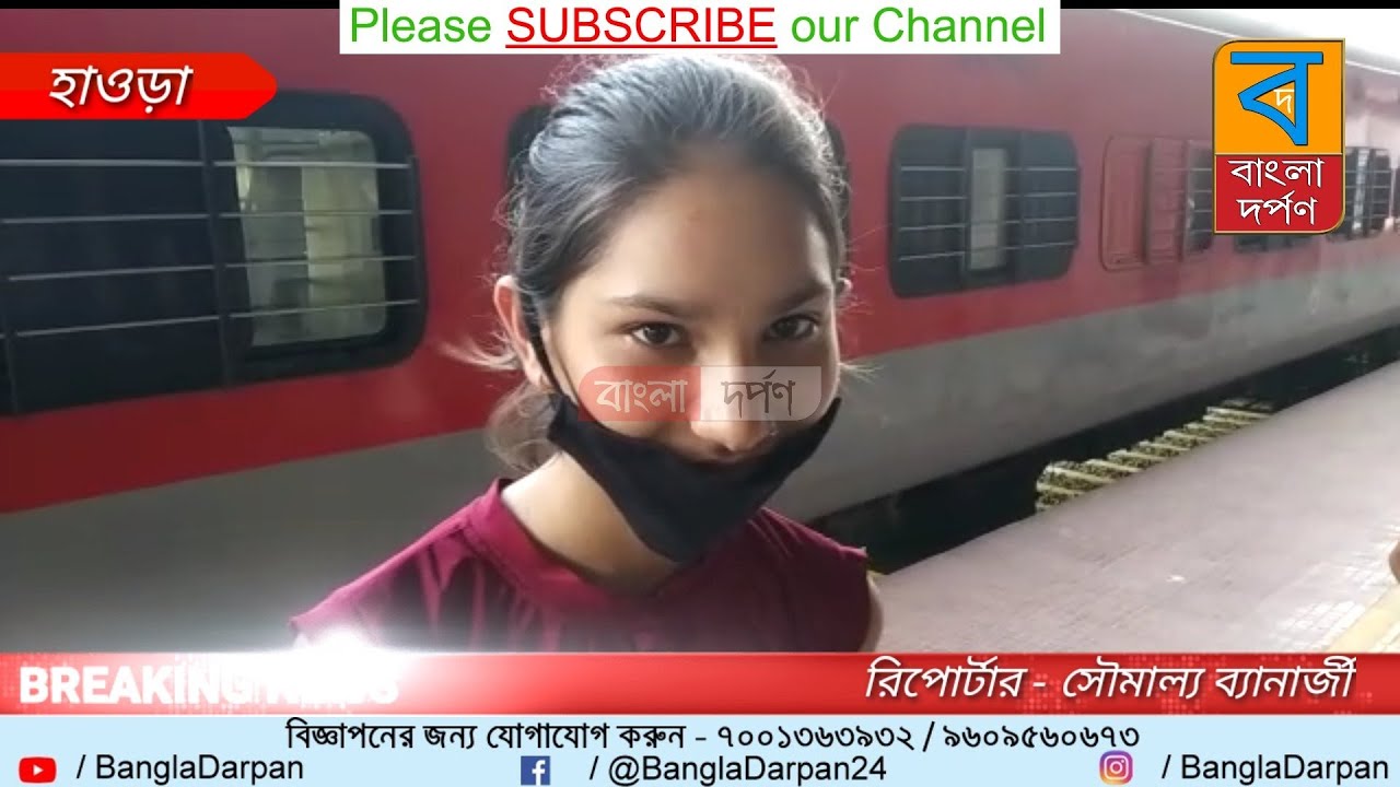 আজ শালিমার থেকে রাজস্থান বিকানির উদ্দেশ্যে রওনা দিল শালিমার বিকানি স্পেশাল ট্রেন। Bangla Darpan ...