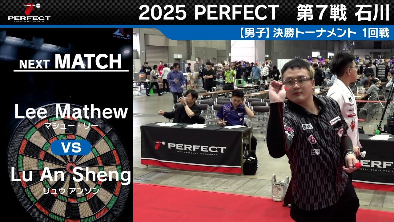 Lee Mathew vs Lu An Sheng【男子1回戦】2025 PERFECTツアー 第7戦 石川 - YouTube