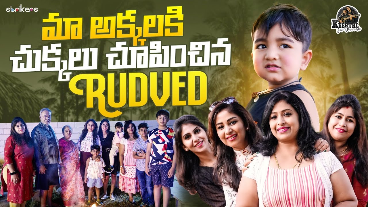 మా అక్కలకి చుక్కలు చూపించిన Rudved || Keerthi Jai Dhanush ...