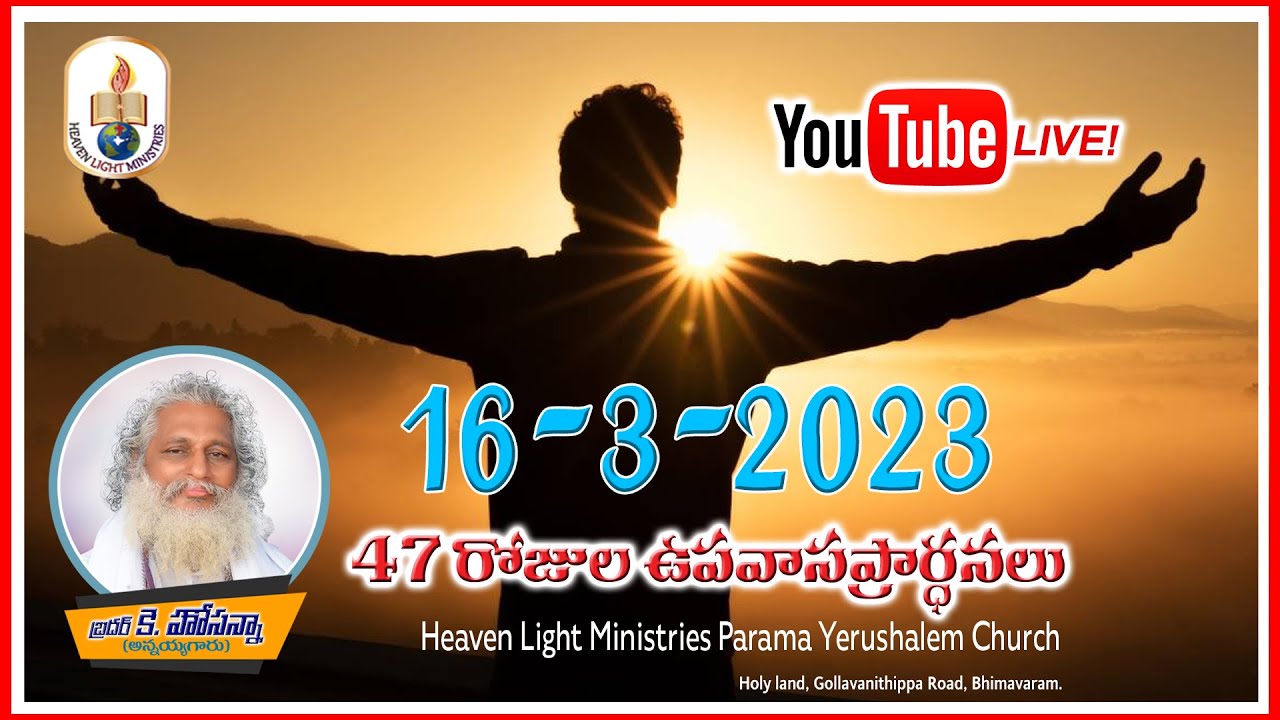 16-3-2023 ఇదియే నా ప్రతక్షతా 23 వ రోజు సందేశం (47 రోజుల ఉపవాసములు ...