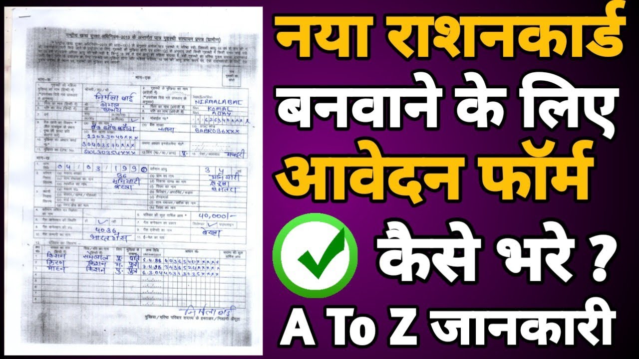 Naya Rashan Card Kaise Banaye | Rashan Card aavedan Form Kaise Bhare ...