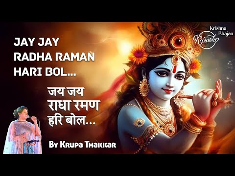 Jay Jay Radha Raman- Karaoke bhajan with lyrics-Krishna bhajan-RADHA ...