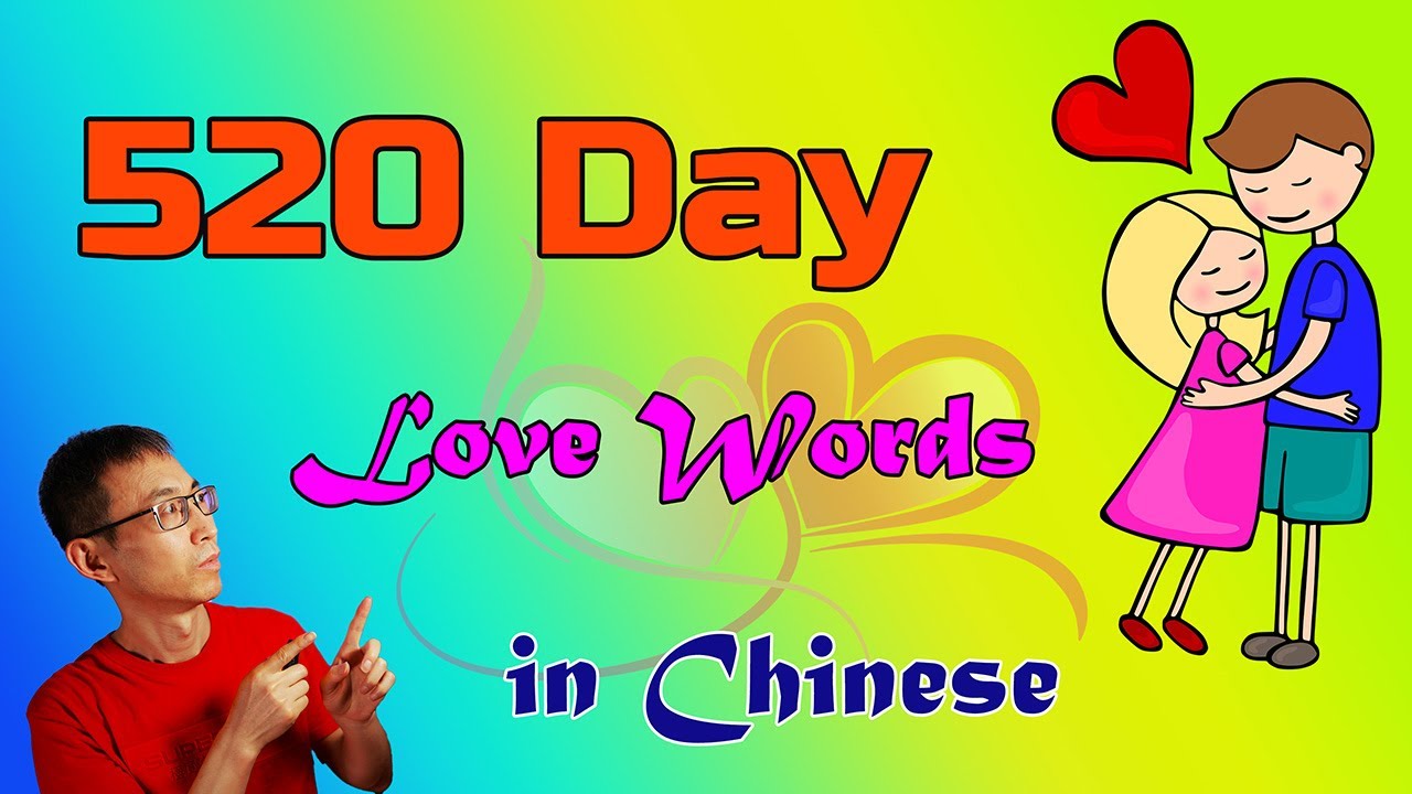Learn how to say "I Love You" in Chinese for 520 Day - YouTube