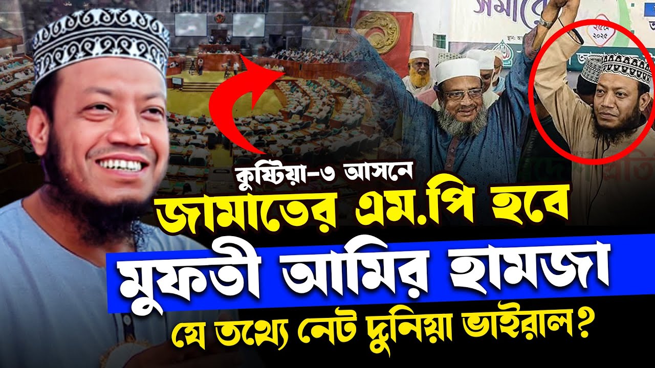 Amir Hamza New Waz । Mufti Amir Hamza Waz 2025 । Amir Hamza Waz 2025 । আমির হামজা নতুন ওয়াজ ...