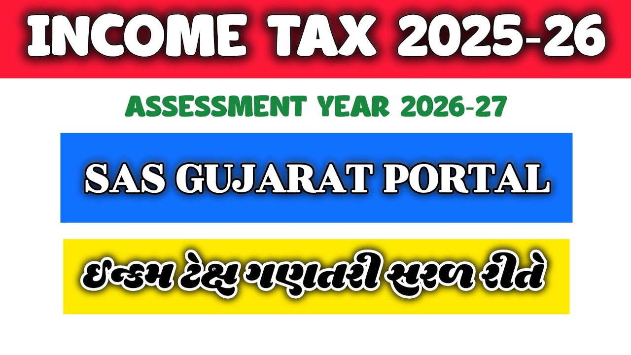 ઈન્કમ ટેક્ષનું ફોર્મ ભરવું | SAS GUJARAT જાત આકારણી પત્રક | SAS GUJARAT ...