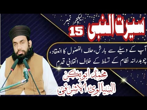 Seerat un Nabi alaihisslam part 15_Khutba e Jumma Shareef_Mohammad ...