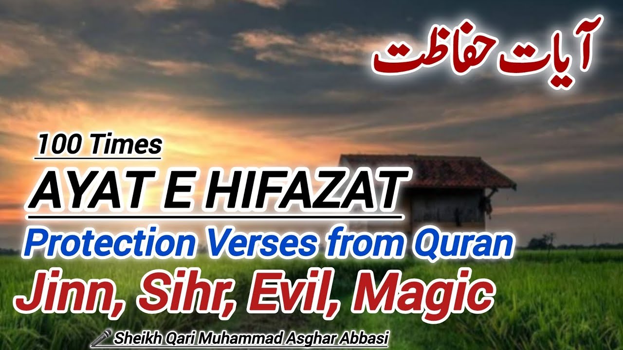AYAT E HIFAZAT Ruqyah Shariah / Ayat e Hifazat for protection from jinn ...