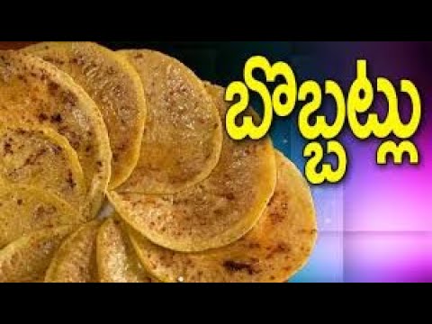 Bobbatlu Recipe in Telugu || How to Make Bobbatlu || How to Prepare ...