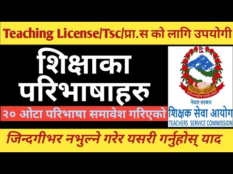 Tsc/Teaching license preparation 2078 definitions of education short ...