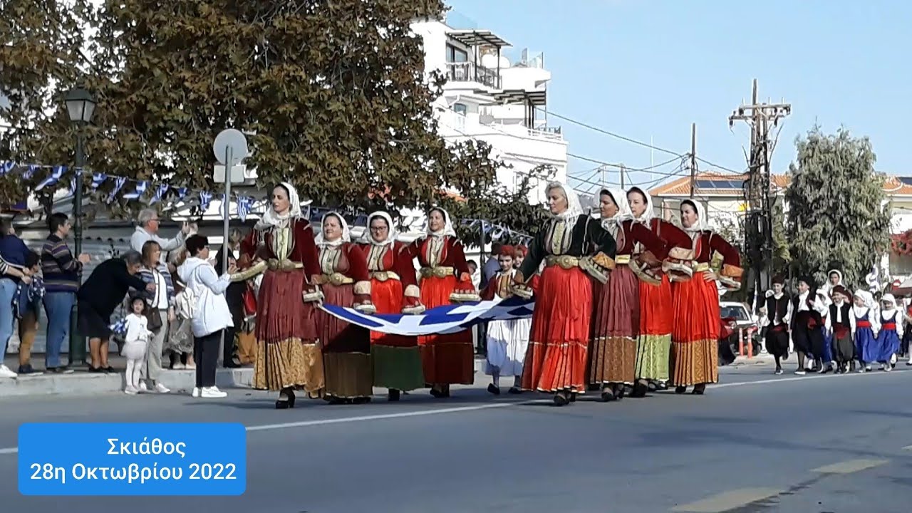 Σκιάθος 28η Οκτωβρίου 2022 Παρέλαση _ Κατάθεση Στεφάνου - YouTube