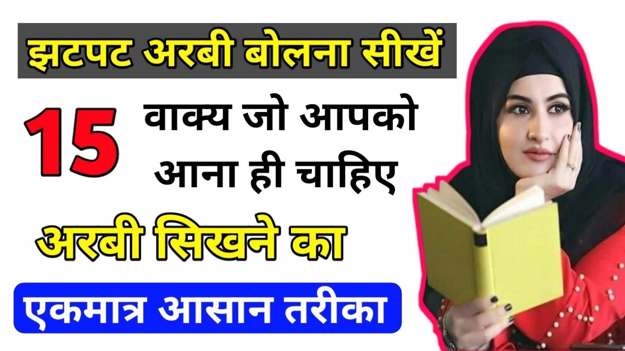 Learn Arabic | How To Learn Arabic Language | Arabi Kaise Sikhen ...