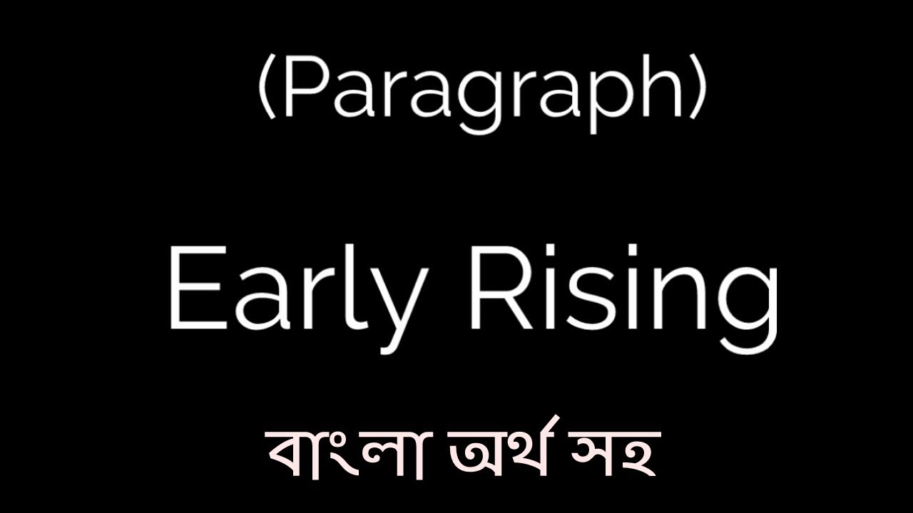 Early rising paragraph। বাংলা অর্থ সহ - YouTube