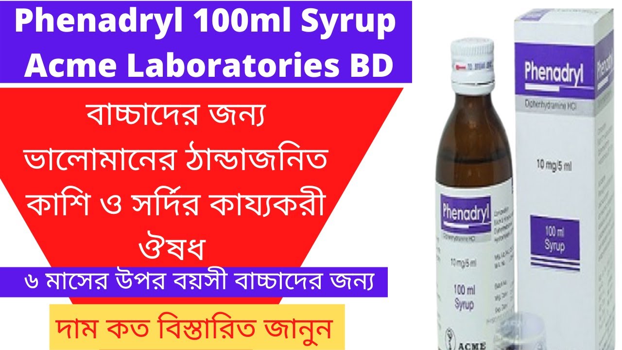 phenadryl 100ml syrup acme laboratorie|best coughand antihistamine ...