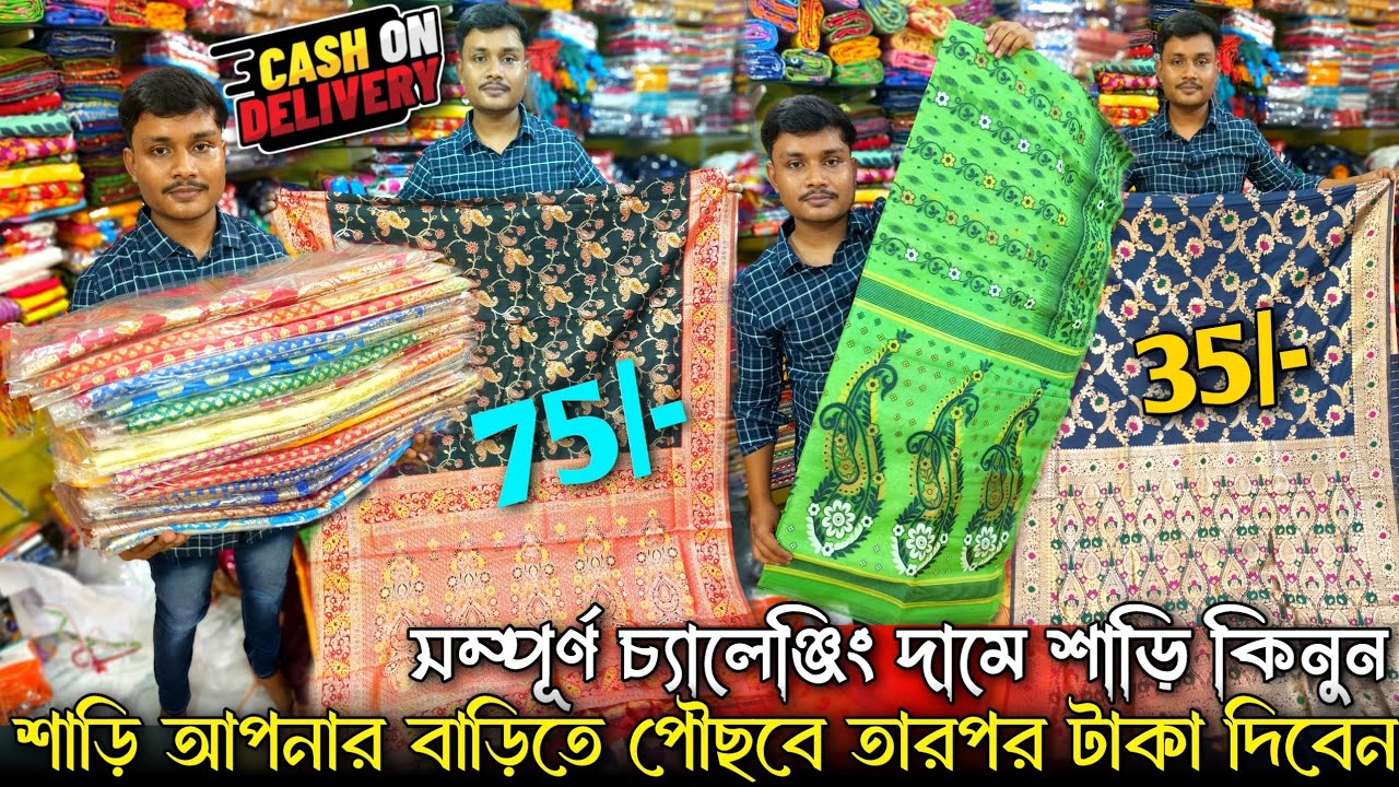 💯Bengal Saree Kuthir💥Santipur Saree Market|Santipur Saree Wholesale ...