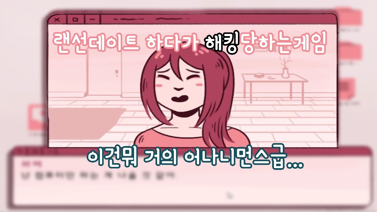영상통화로 랜선데이트 하다가 해킹당하는게임 vee is calling - [썩쏘] - YouTube
