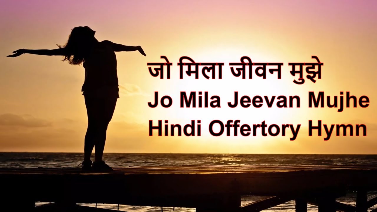 जो मिला जीवन मुझे । Jo Mila Jeevan Mujhe । Hindi Offertory Hymn - YouTube