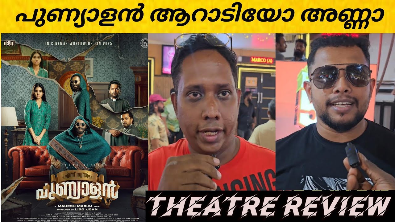 Punyalan review | Ennu Swantham Punyalan movie review | arjun ashokan ...